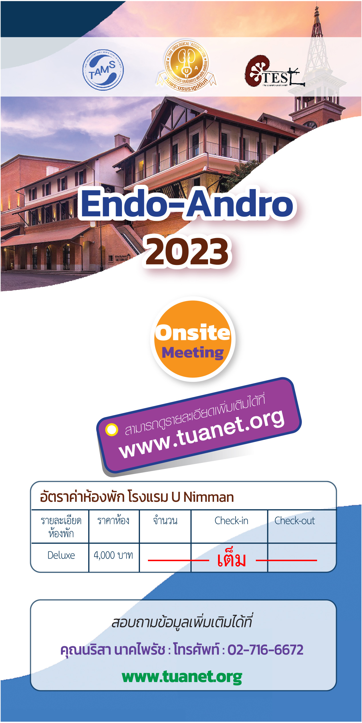 การประชุมวิชาการ Endo - Andro 2023 - Thai Urological Association ...
